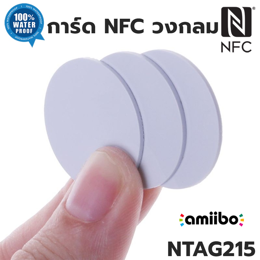 NTAG215 NFC COIN CARD การ์ด NFC PVC สีขาวแบบวงกลม ทำ Amiibo ได้ ทำนาม ...