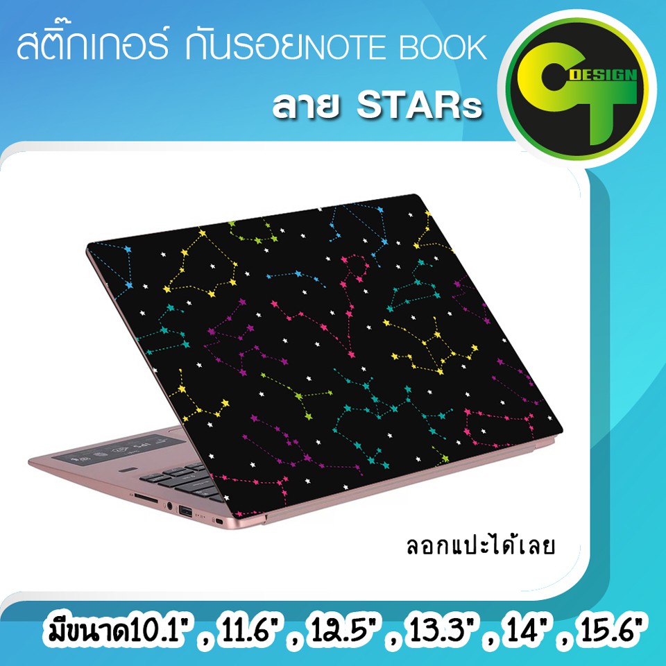 สติ๊กเกอร์ กันรอย ฝาหลัง โน๊ตบุ๊ค Notebook Laptop ลาย STARs sticker ...