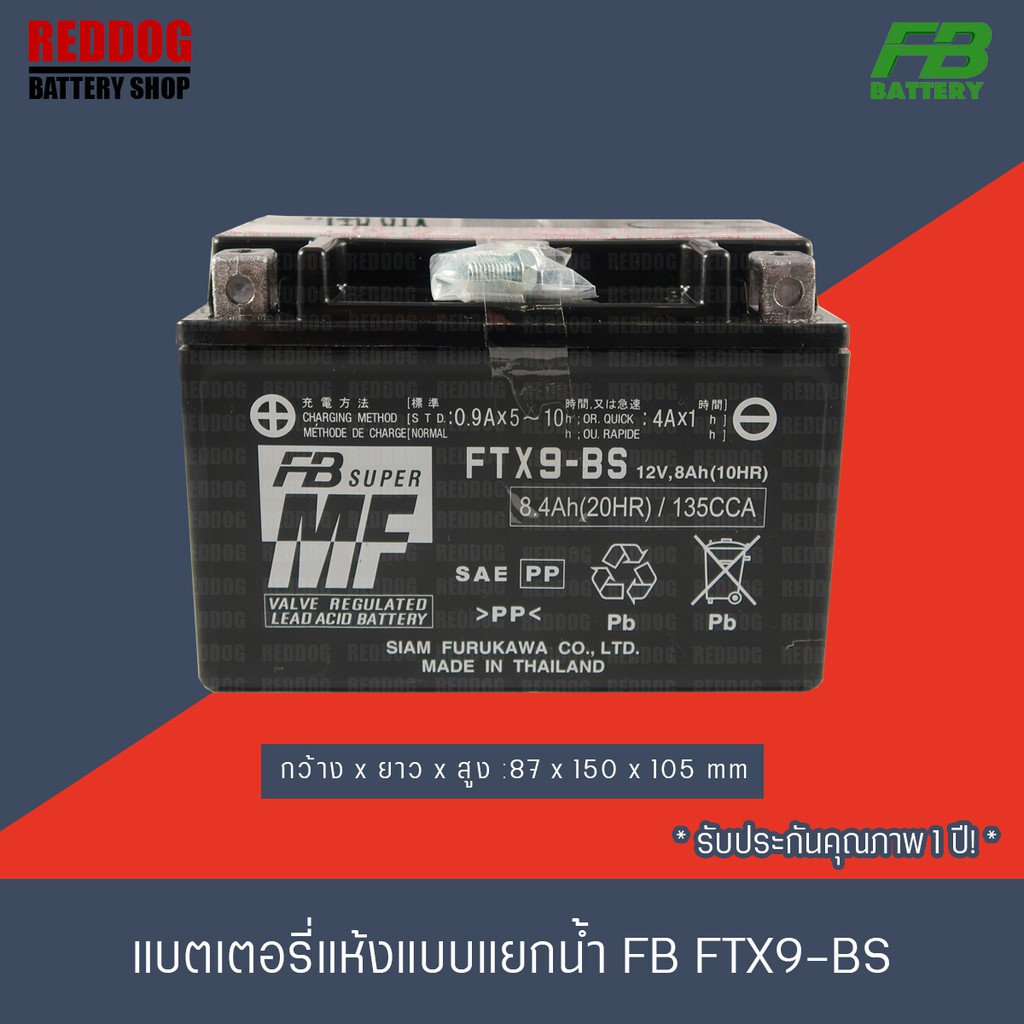 FB BATTERY แบตเตอรี่แห้งแยกเจล FTX9-BS (12V8A) สำหรับ NINJA250,NINJA250 ...
