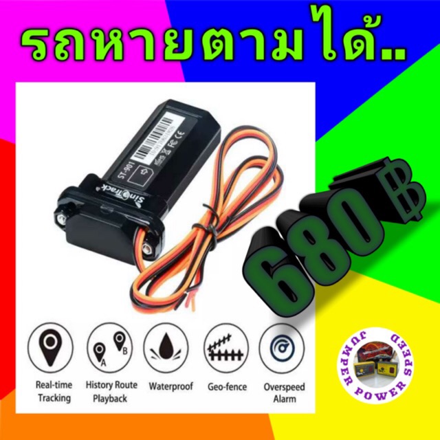 รถหายตามได้ด้วย GPS Tracker รุ่น ST-901 - jumper_horse - ThaiPick