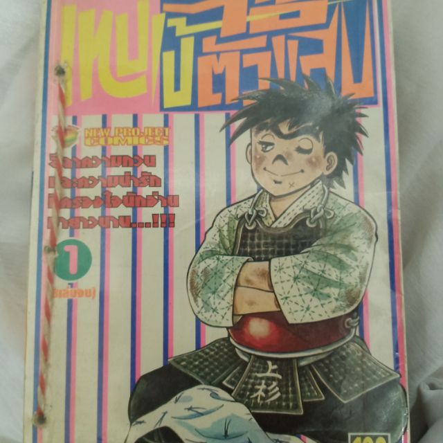 การ์ตูน เทปเป้ไอ้ตัวแสบ - hhuio - ThaiPick