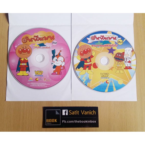 Anime อันปังแมน VCD Animation - จำนวน 2 ชุด - bookinbox - ThaiPick