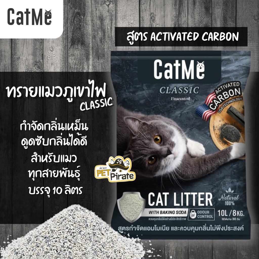 Catme Classic ทรายแมวภูเขาไฟ สูตร Activated Carbon กำจัดกลิ่นเหม็น ดูด ...