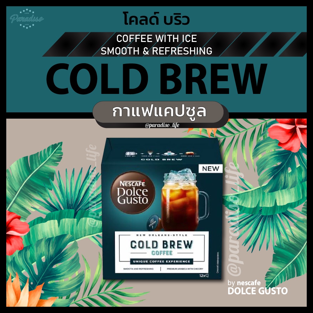 กาแฟแคปซูล NDG [BOX] COLD BREW Nescafe dolce gusto สำหรับ เครื่องชงกาแฟ ...