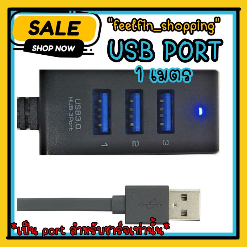 Port usb แบบ 3 พอร์ท สายแบนยาว 1 เมตร พอร์ท USB แบบ 3 พอร์ท - USB HUB 3 Port 1M สำหรับชาร์จ ...