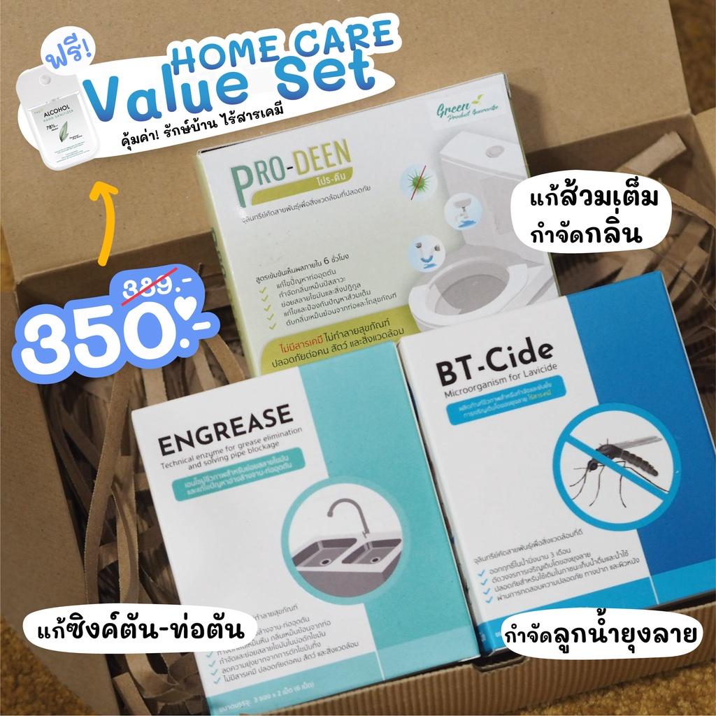 Set Home Care ชุดรักษ์บ้าน - natural.care - ThaiPick
