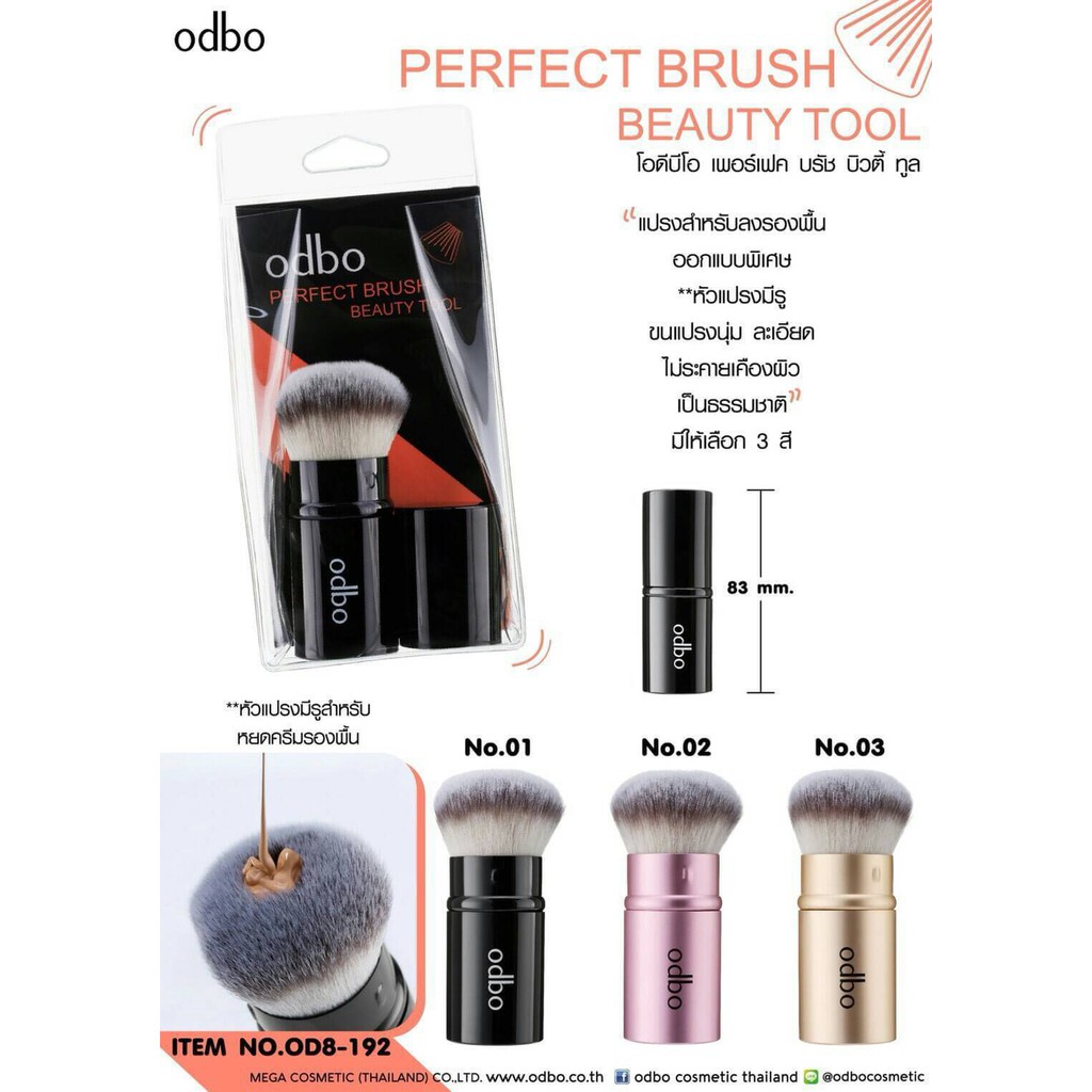 odbo แปรงรองพื้น ถูกที่สุด พร้อมโปรโมชั่น เม.ย. 2025 | BigGoเช็คราคาง่ายๆ