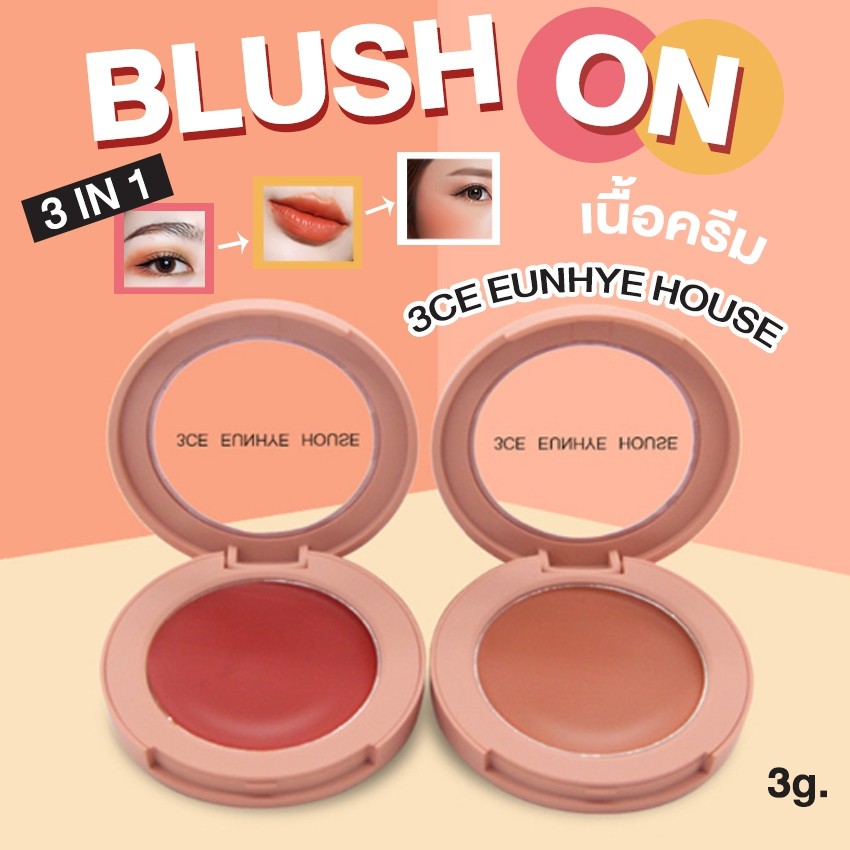 3CE CREAM BLUSH บรัชออนเนื้อครีม ปัดเเก้ม สวยเนียนละมุม มีให้เลือก2โทน ...