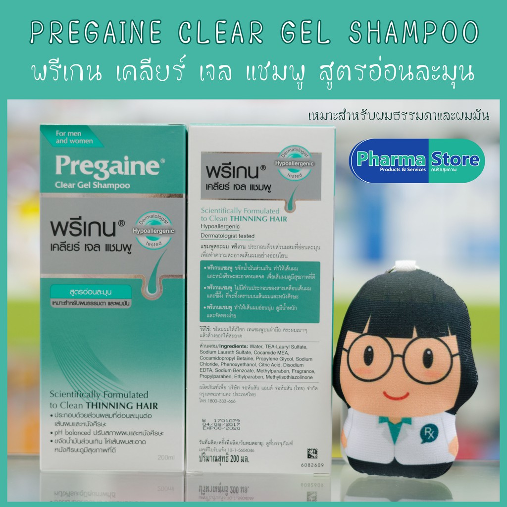 Pregaine Clear Gel Shampoo ขนาด 200 mL พรีเกน เคลียร์ เจล แชมพู ยาสระผม ...