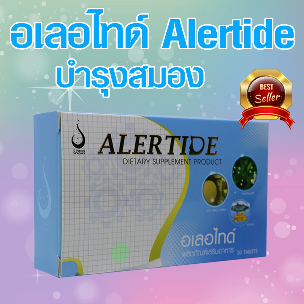 Alertide อเลอไทด์ บำรุงสมอง (1 กล่อง 30 เม็ด) - 168vitamin_shop - ThaiPick
