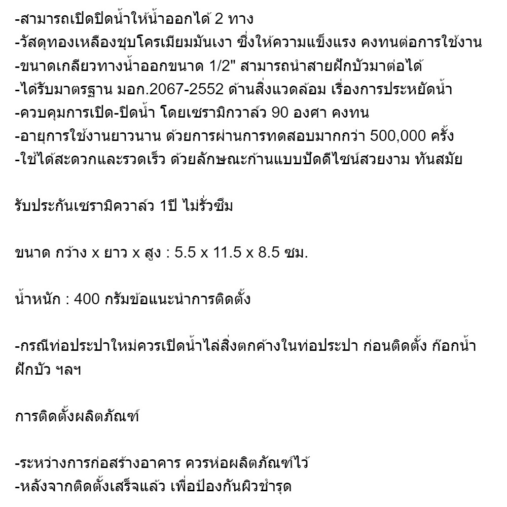 ก๊อก ก๊อกน้ำ 2 หัวปัด 2 ทาง สำหรับ ฝักบัว Donmark #MC-391 i6tL - _jjsnf7xsq - ThaiPick