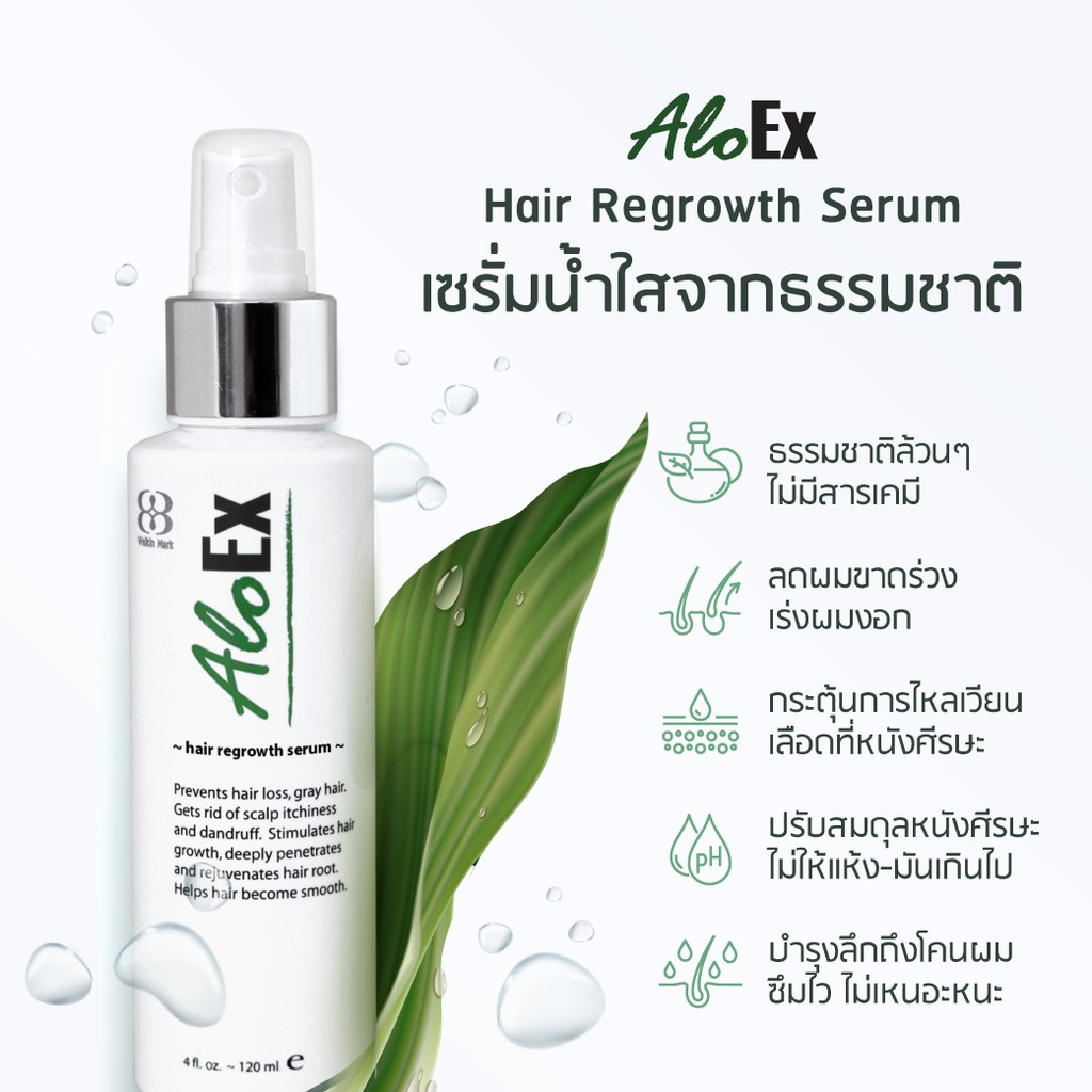 AloEx Hair Regrowth Shampoo 200ml Serum 120 ml อโลเอ็กซ์ แชมพู 200 มล. เซรั่ม บำรุงรากผม ขนาด ...