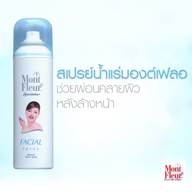 สเปรย์น้ำแร่ Mont Fleur Mineral Water Facial Spray - k_cosmetic.th ...