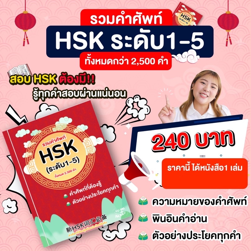 พร้อมส่งหนังสือรวมคำศัพท์ภาษาจีนHSK1-5 พร้อมตัวอย่างประโยค 2500คำ หนังสือเรียนจีน สอบHSKต้องมี ...