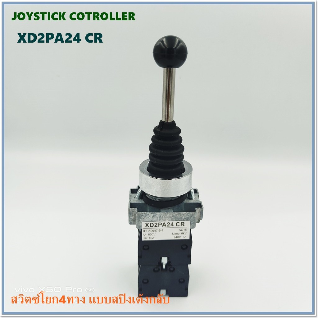 MODELXD2PA24 CR JOYSTICK CONTROLLER จอยสติ๊ก สวิตช์โยกเด้งคืนแบบโยก4ทาง ...