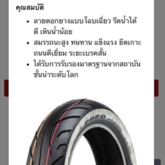 DURO ยางนอกN-MAX ไม่ใช้ยางใน - cck.chockchai - ThaiPick