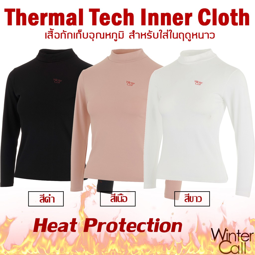เสื้อฮีทเทค ⭐⭐⭐⭐⭐ Winter Call Thermal Tech เก็บอุณหภูมิ สำหรับฤดูหนาว ...