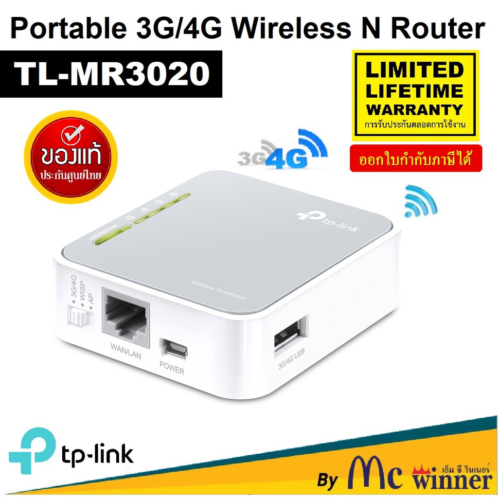 TP-LINK ROUTER (เราเตอร์) N150 POCKET (TL-MR3020) Portable 3G/4G ...