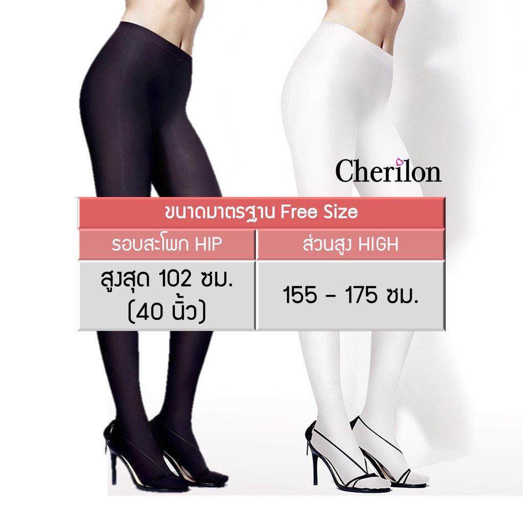 Cherilon ถุงน่องบัลเล่ต์ เชอรีล่อน เนื้อทึบ กระชับ ซักไม่ย้วย MIX & MATCH กับชุดได้หลากหลาย คละ ...