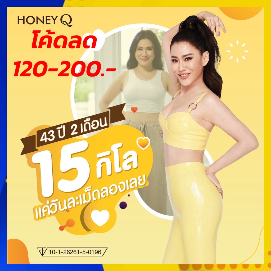 ส่งฟรี ของแถม โค้ดลด120-150บ. Honey Q ฮันนี่ คิว เร่งเผาผลาญ คุมหิว อิ่มนนาน บอกลาไขมัน ดื้อยาลด ...