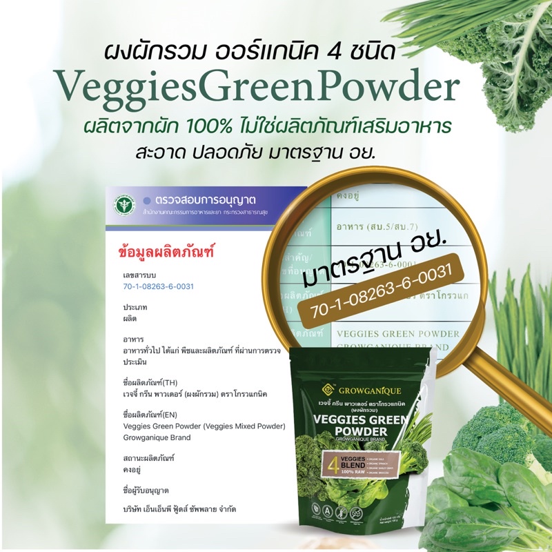 ผงผักรวม ออร์แกนิค Superfood 4 ชนิด ไฟเบอร์สูง เสริมภูมิคุ้มกันและวิตามิน จากผัก 100(Veggies ...
