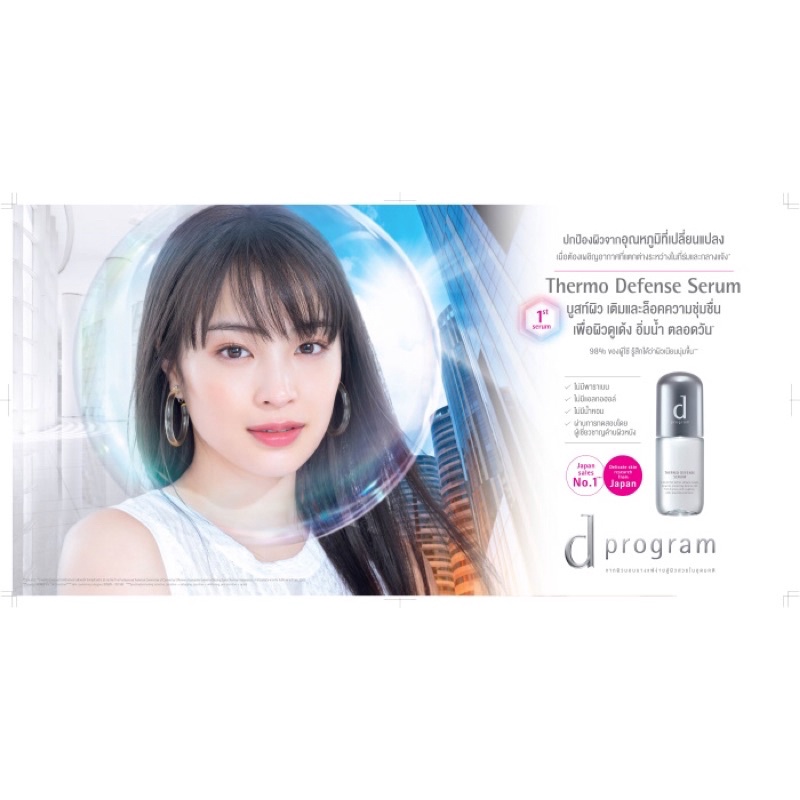 1 free 1️ D Program Thermo Defense Serum ดี โปรแกรม เทอร์โม ดีเฟนซ์ เซรั่ม 40 มล. 40ml เซรั่ม ...