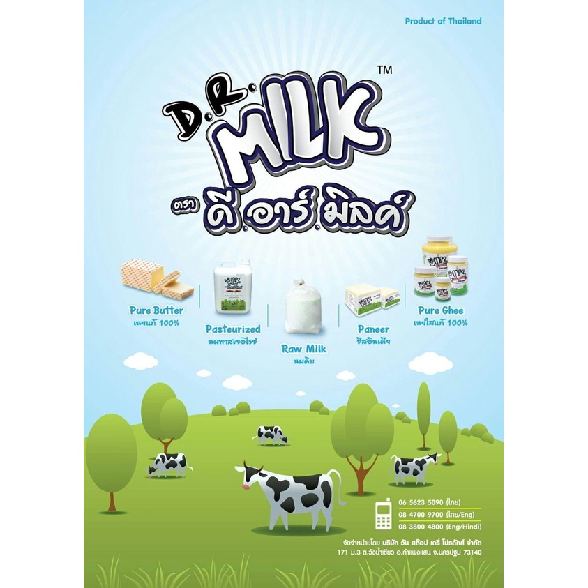 ดร.มิลค์ เพียว กี 225 ครัม Dr. Milk Pure Ghee 225 g - chokdee7 - ThaiPick