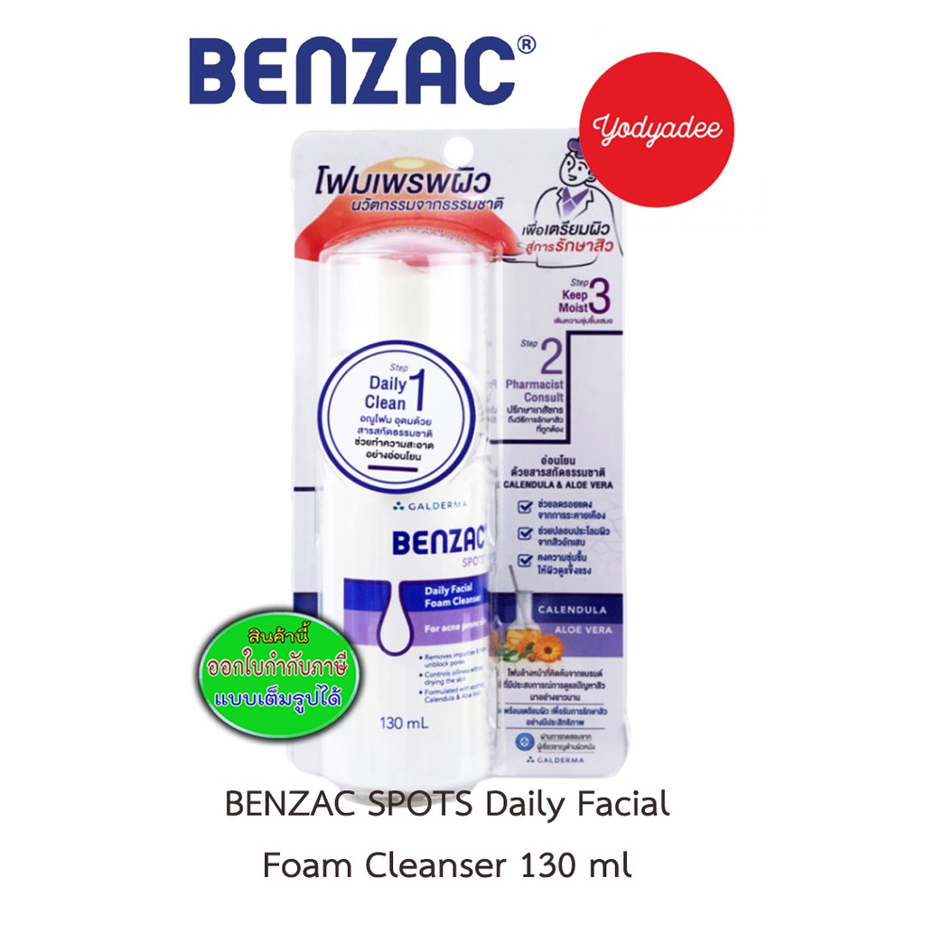 Benzac spots daily facial foam cleanser 130ml โฟมล้างหน้า ดูแลปัญหาสิว ...