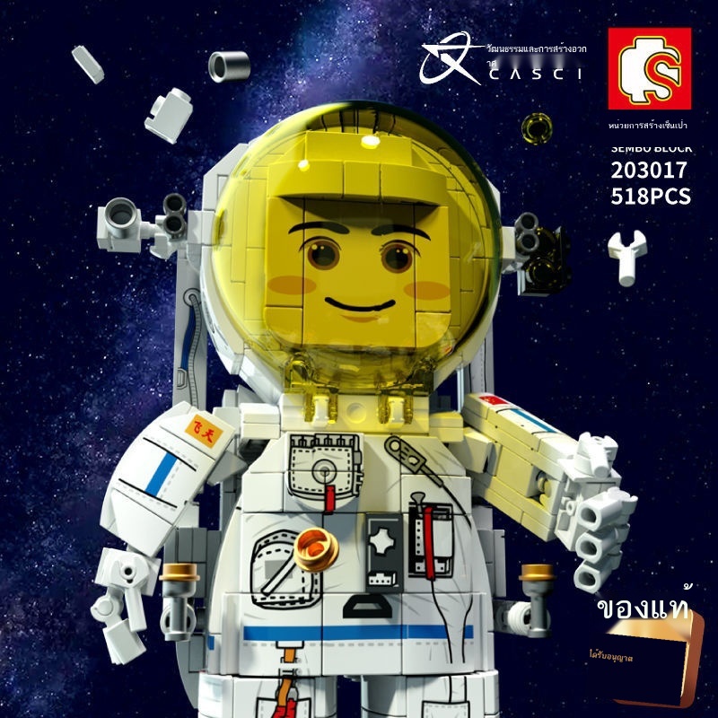 ใช้งานร่วมกับ LEGO Senbao Creative Spaceman นักบินอวกาศรุ่น Q ประกอบของ ...