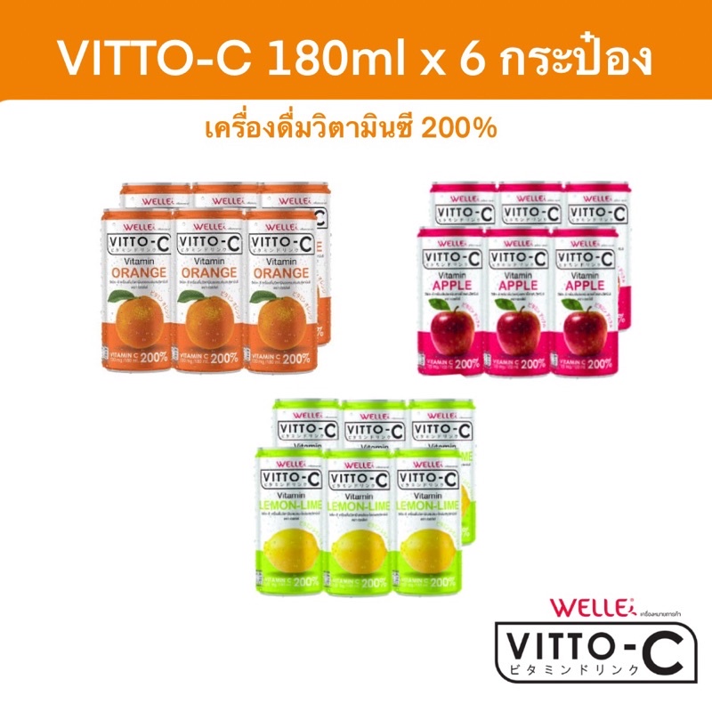 Vitto-C (6 กระป๋อง) เครื่องดื่มผสมวิตตามินซี รสส้ม รสแอปเปิ้ล รสเลมอนไ ...