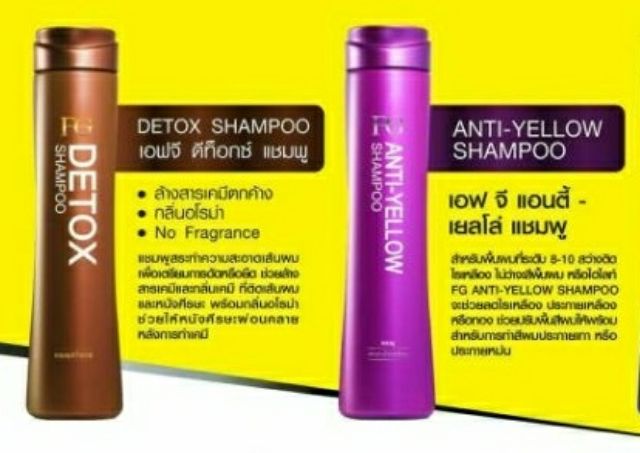 แชมพู ฟาร์เกอร์ เอฟจี Farger Anti-Yellow Dtox shampoo 250ml ช่วยลดไร ...