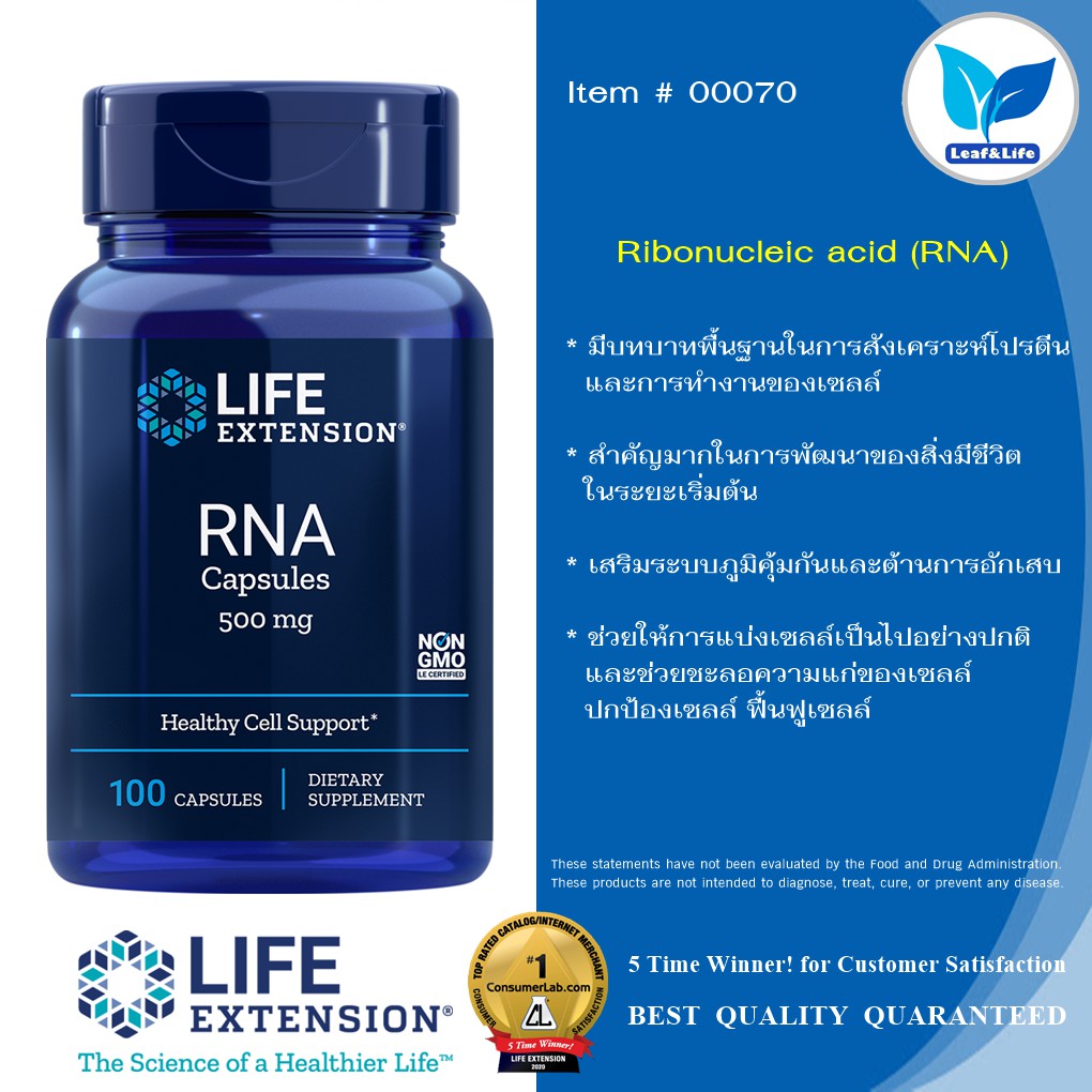 Life Extension RNA 500 mg / 100 Capsules | Shopee Thailand