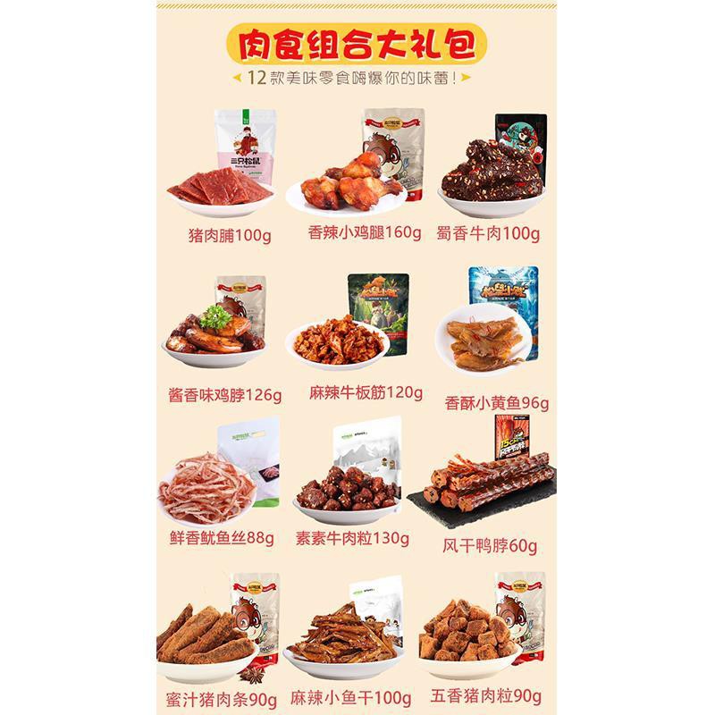 Three Squirrels Spicy Snacks Gift Pack Braised Meat A Full Box of Oversized Casual Net Red ...