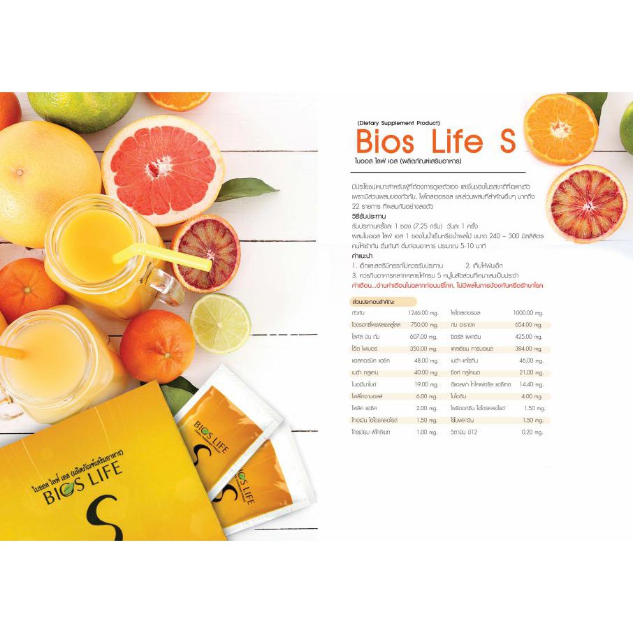 Unicity Bios Life S(Slim) ????ไบออสไลฟ์สลิมยูนิซิตี้แท้????% (60ซอง ...
