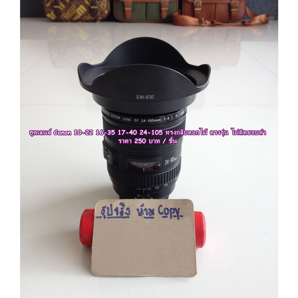 ฮูด Canon เลนส์ 10-22 16-35 17-40 - wutniddd - ThaiPick