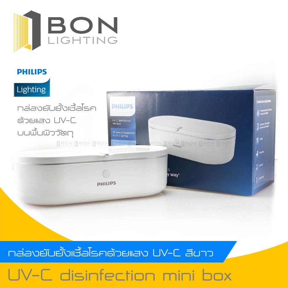 [ประกันศูนย์ 1 ปี]Philips กล่องยับยั้งเชื้ออเนกประสงค์แสง UVC ขนาดพกพา UV-C disinfection mini ...