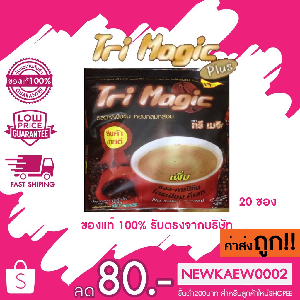 แท้/ถูก*(ห่อ) Tri Magic Plus Coffee กาแฟทรีเมจิค พลัส กาแฟสุขภาพ 20ซอง ...
