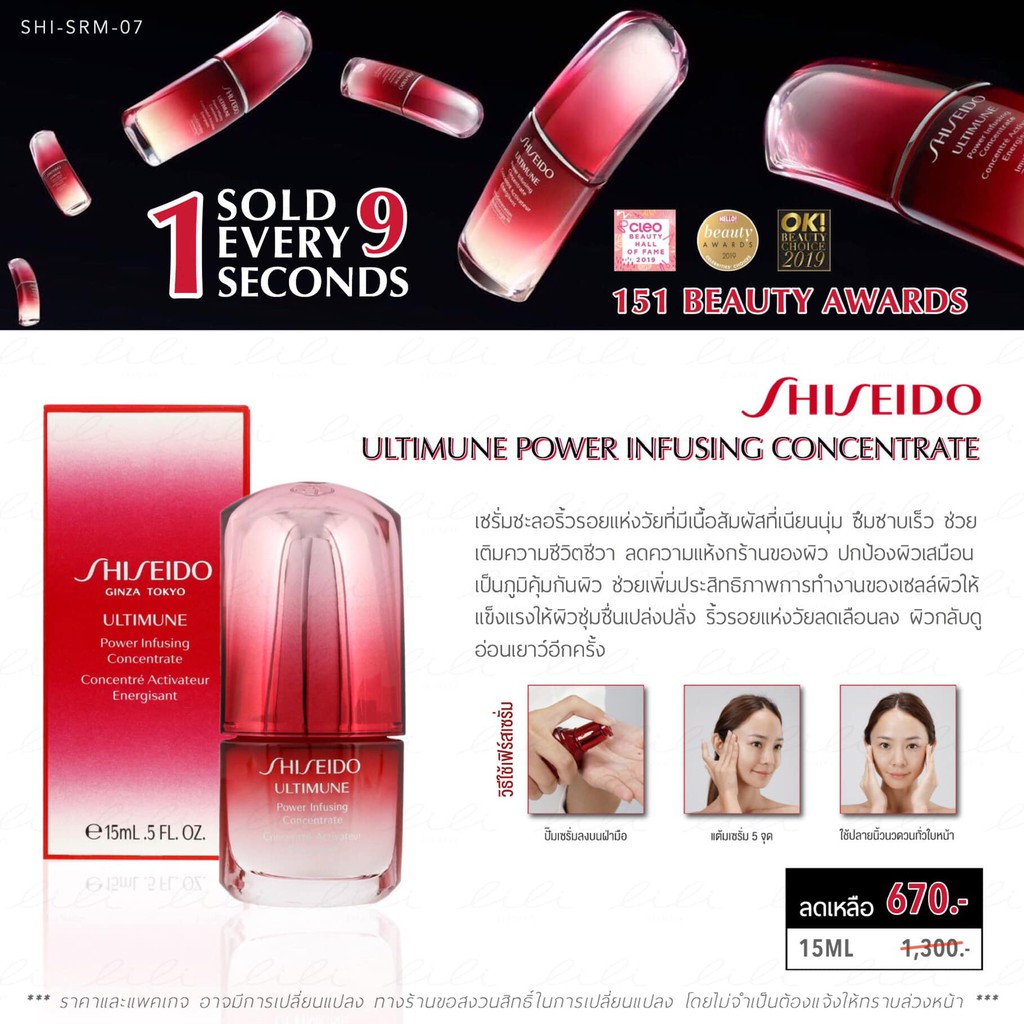 เซรั่ม Shiseido Ultimune power infusing concentrate - takra_shopping ...