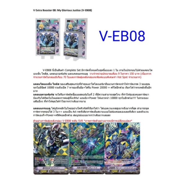 การ์ด แวนการ์ด V-EB07 คาเงโนว่าเกรปลิงค์ กับ V-EB08 ไดเมนโพลิสอควอฟอร์ซ (มี2ชุด)การ์ดสุ่มหลัง ...
