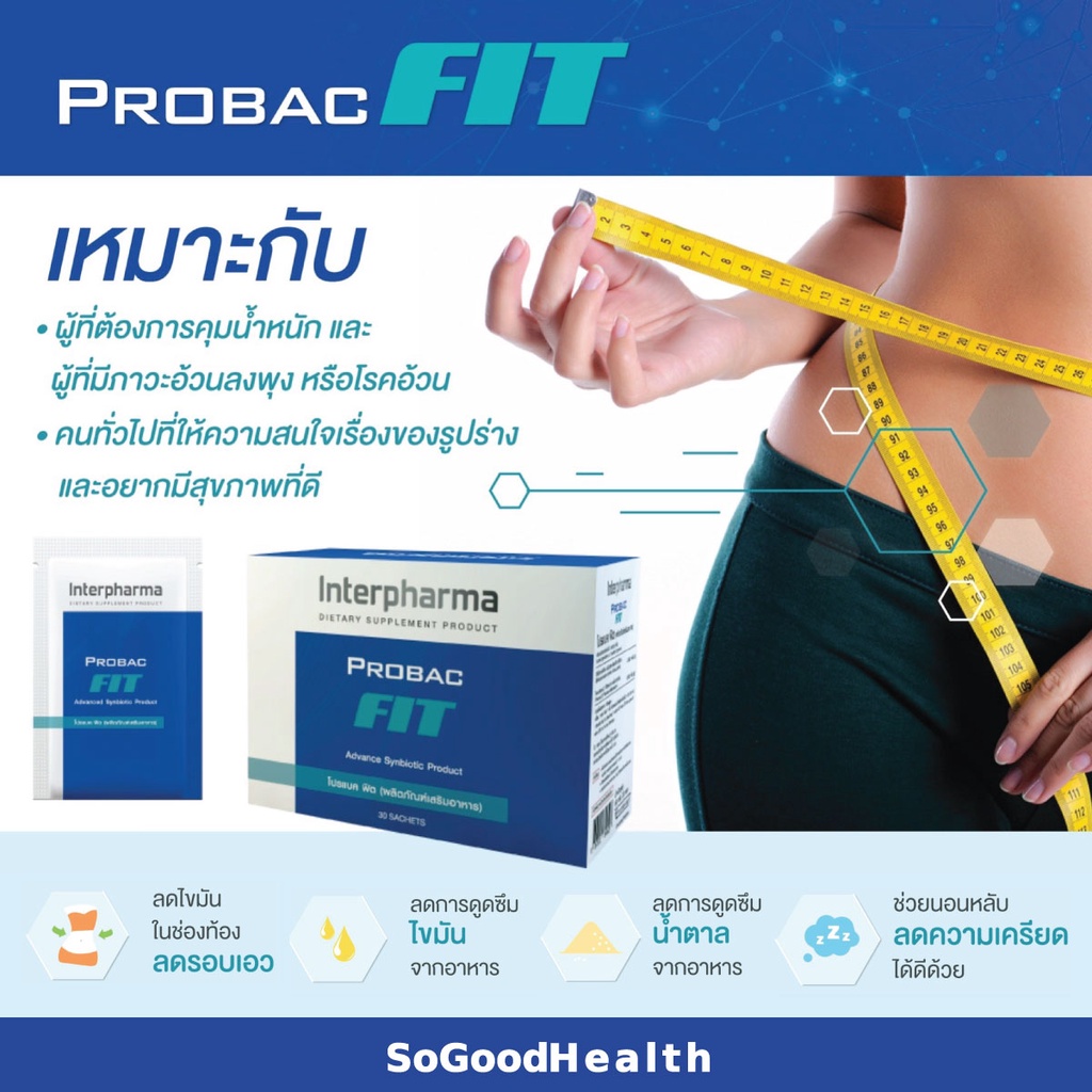 EXP 0823PROBAC FIT (โปรแบค ฟิต) 1 กล่อง มี 30 ซอง ซินไบโอติกเพื่อการคุม ...