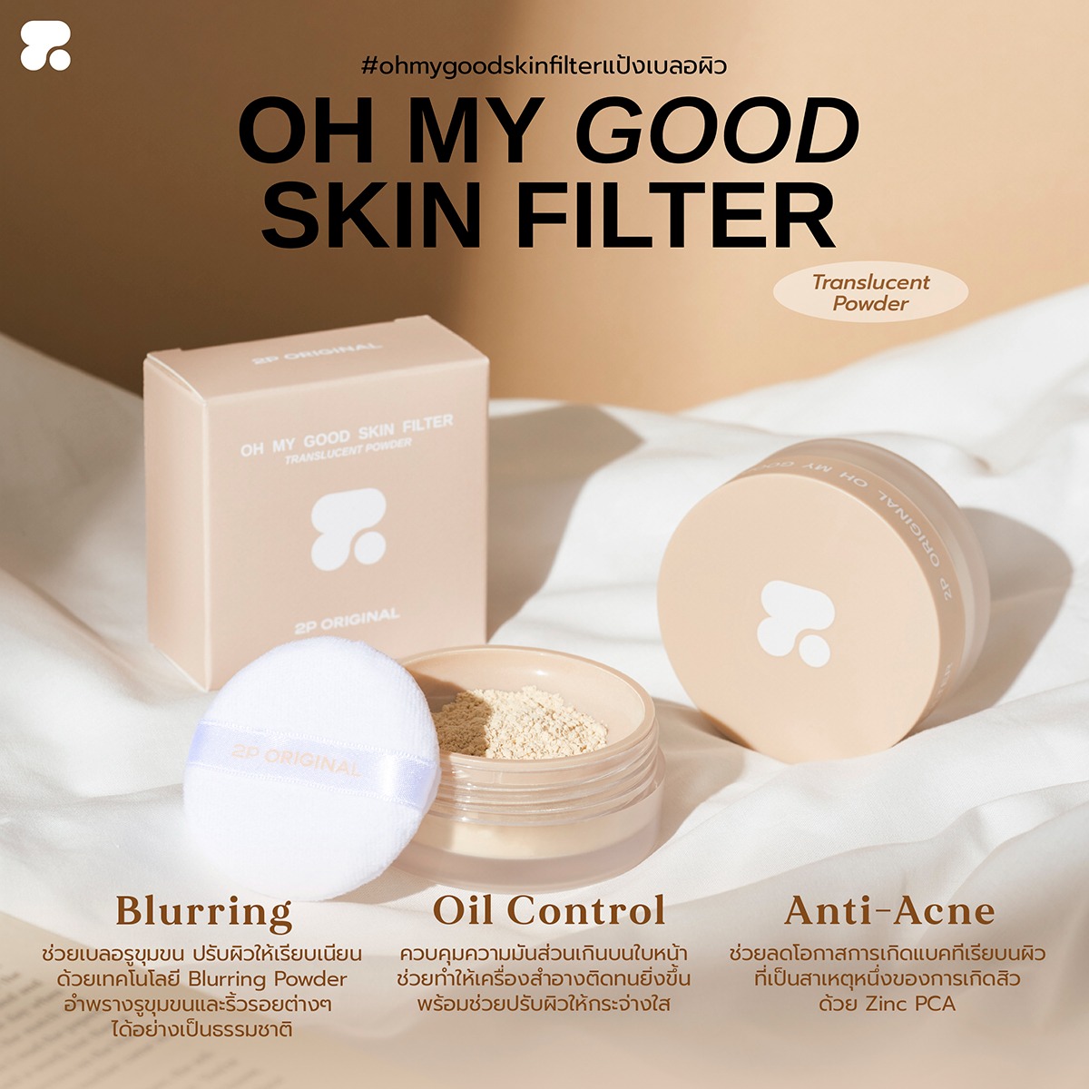 2P OFFICIAL, ร้านค้าออนไลน์ | Shopee Thailand