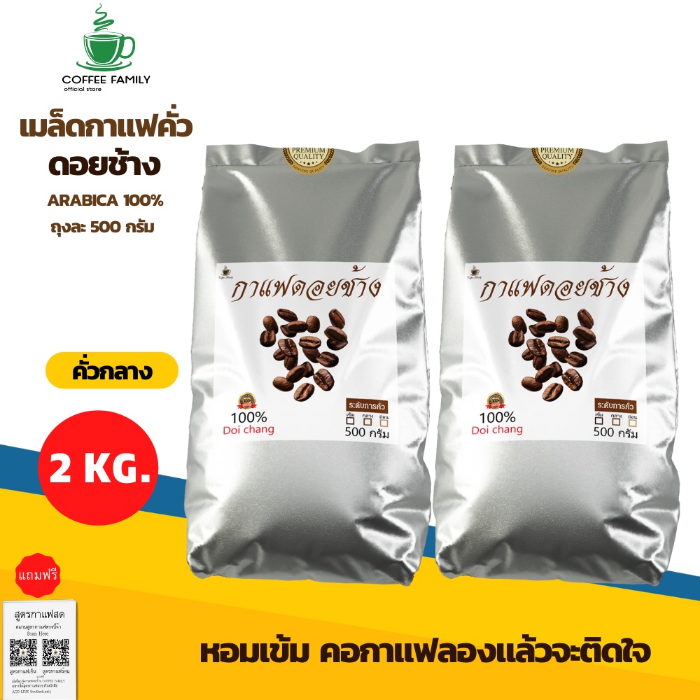 มี CODE ลด Doi Chang Professional คั่วกลาง Vienna 2 kgs. (8250g) แถม แก้วกาแฟ แบบเมล็ด ...