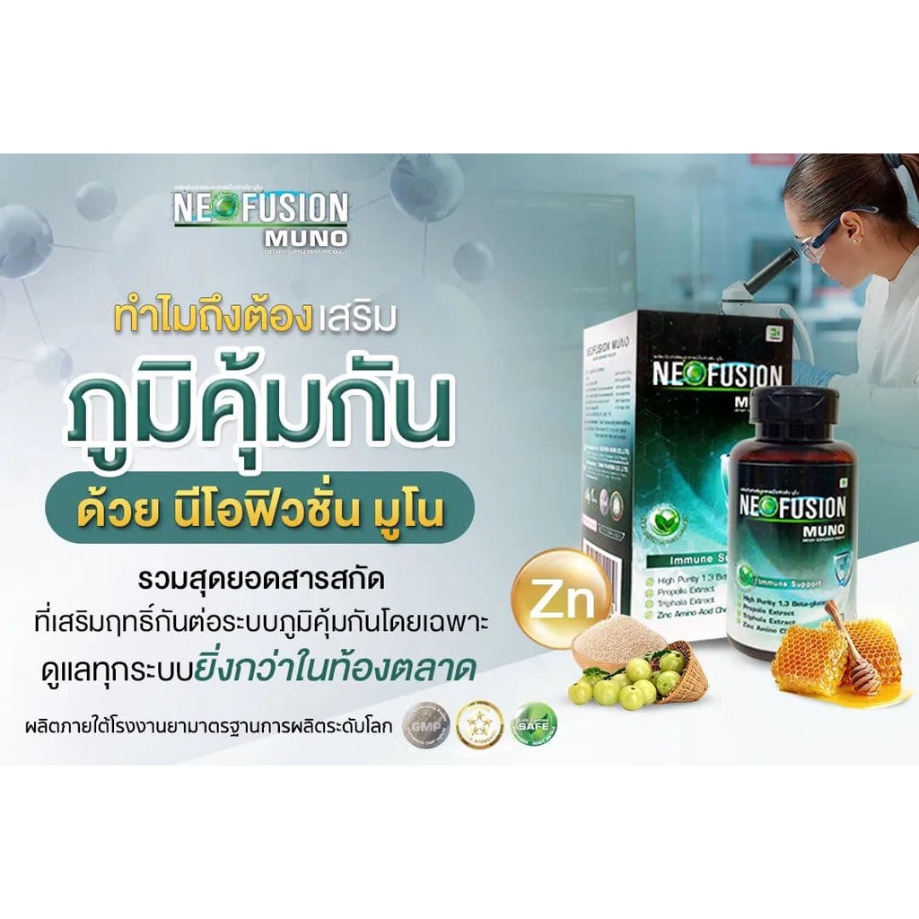 นีโอฟิวชั่น Neofusion (สินค้าแท้จากบริษัท) (30แคปซูล) 1กระปุก เพื่อสุขภาพและชีวิตที่ดีกว่า ...