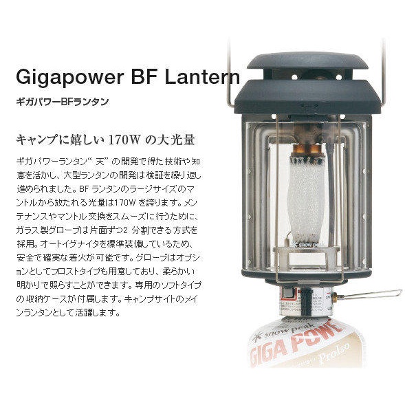 snow peak GL-300A GIGA POWER BF LANTERN ตะเกียงแก๊ส - 147outdoor - ThaiPick