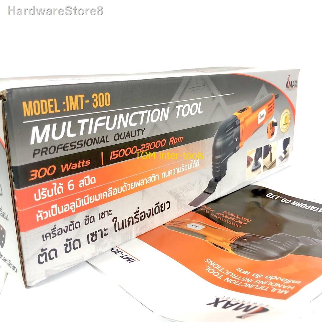 ☜เครื่อง ตัด ขัด เซาะ (ไฟฟ้า) imax รุ่น IMT-300 เครื่องMulti-Toolของขวัญ - 64w65qm5jz - ThaiPick