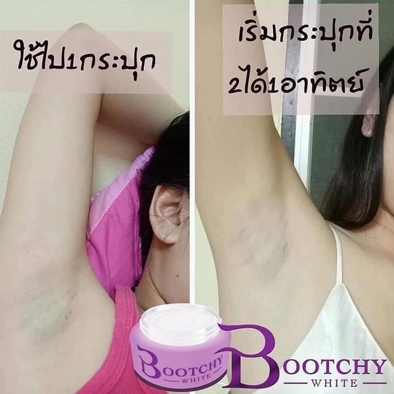 ครีมบูทชี่ไวท์ แท้บูชชี่ไวท์ Bootchy white Snow queen ของแท้ 100 - deezyshopz - ThaiPick
