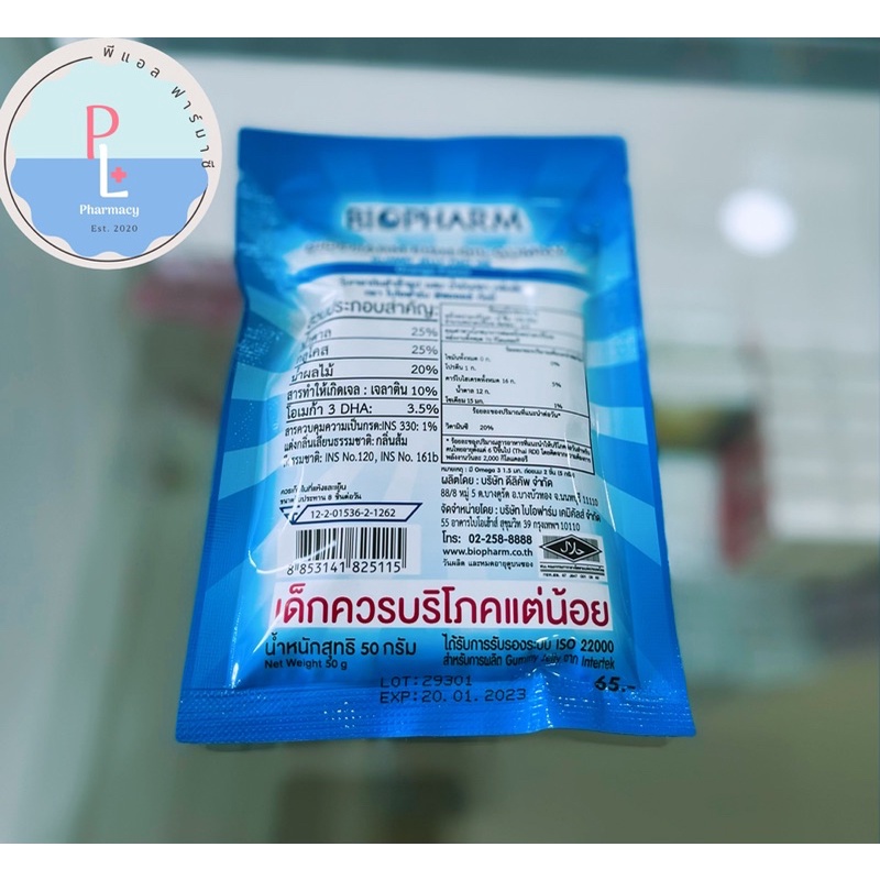 Fish Oil Gummy Biopharm 50 g - plpharmacy - ThaiPick