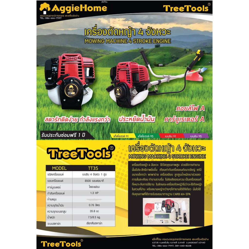 TREETOOLS เครื่องตัดหญ้า รุ่น BT35 (ฟรีจานเอ็น ) เครื่องยนต์ 4 จังหวะ ประหยัดน้ำมัน ดูแลง่าย ครบ ...