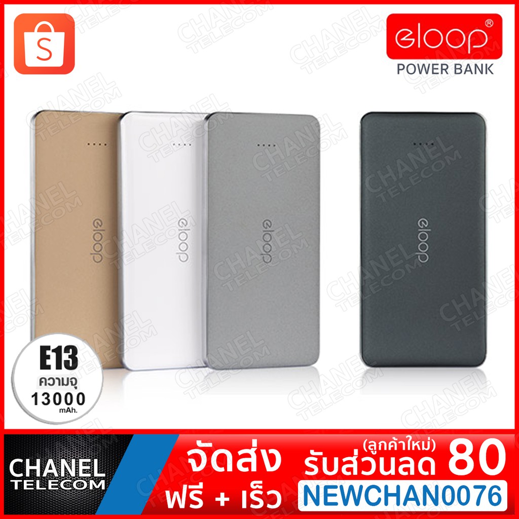 Power Bank Eloop E13 ความจุ 13000 mAh ของแท้ 100% มีประกัน ( ลูกค้าใหม่ ...