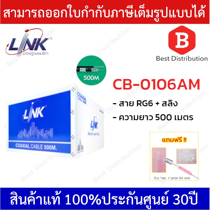Link สายRG 6/U ภายนอก รุ่น CB-0106AM (ชิลล์95) พร้อม สลิง ยาว500 เมตร ( รบกวนกดสั่งซื้อครั้งละ 1 ...